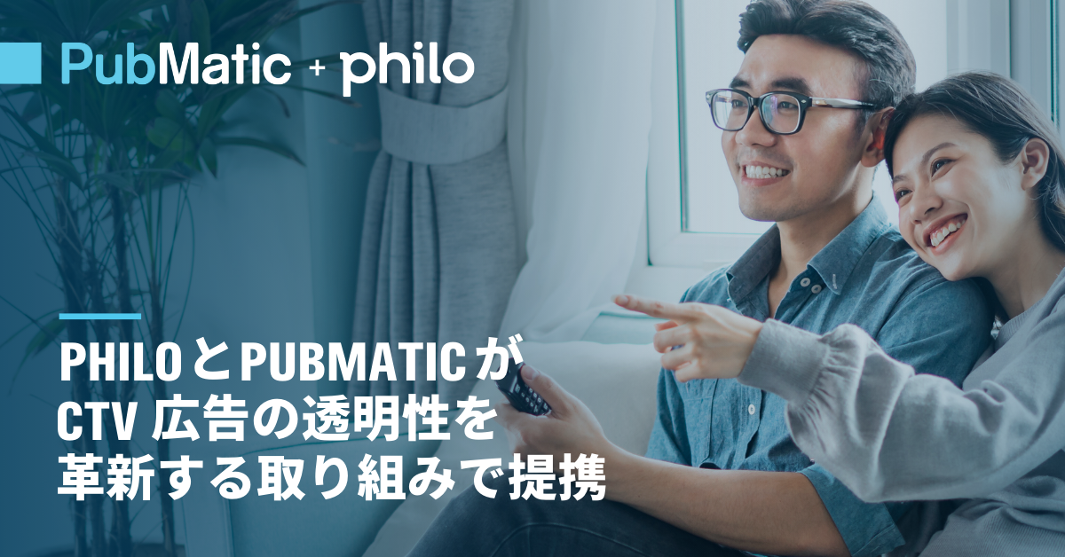 PhiloとPubMaticがCTV広告の透明性を革新する取り組みで提携 | PubMatic